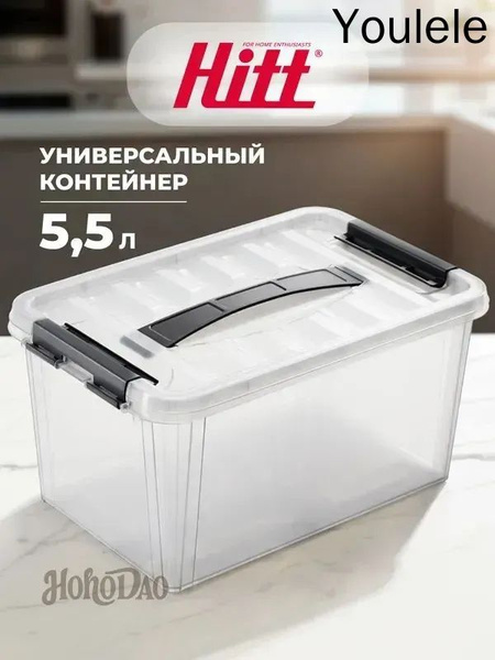 Контейнер пищевой "BASIC Hitt", 5500 мл, 1 шт купить на OZON по низкой ...