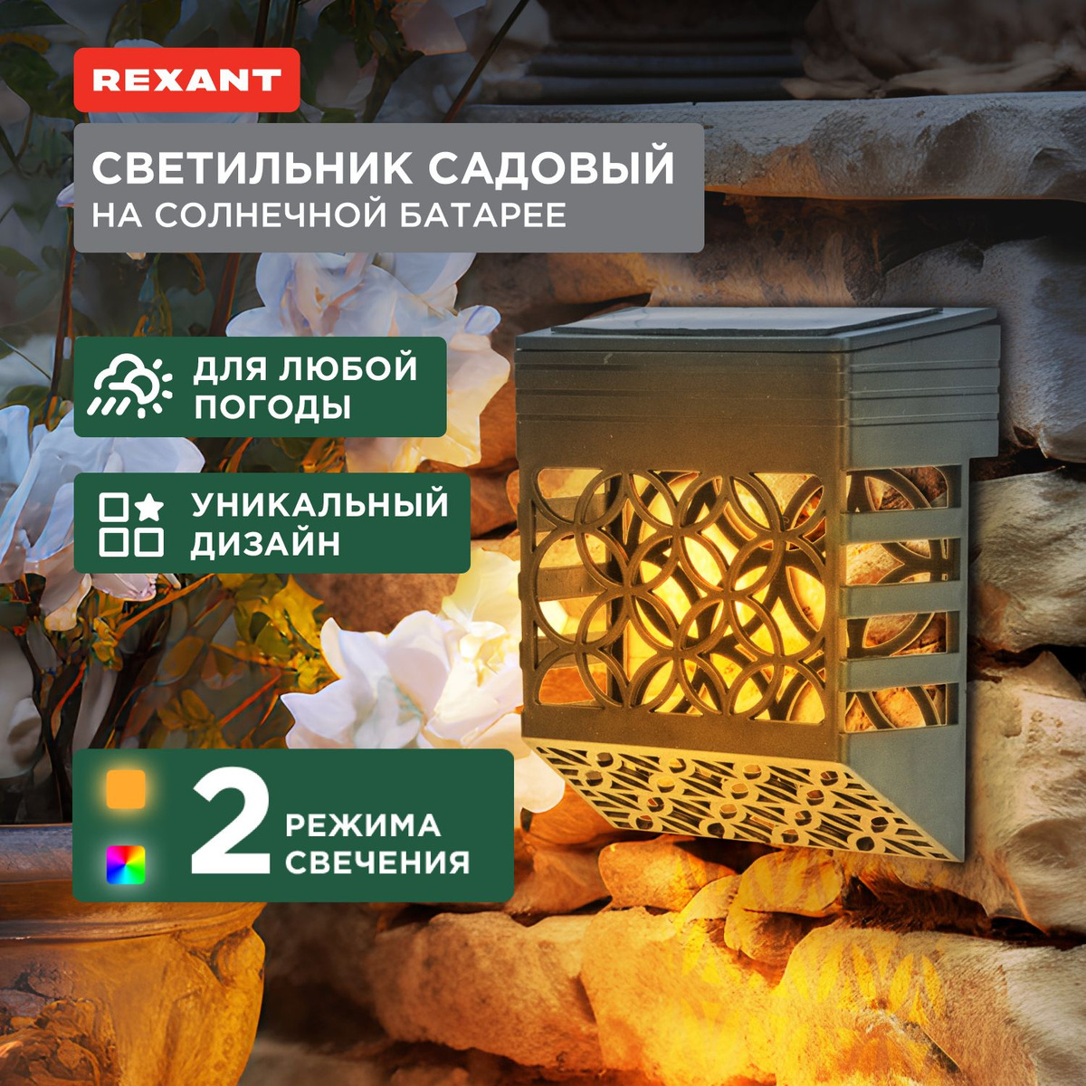 Уличный светильник на солнечной батарее садовый 3000К/RGB REXANT Декор уличный купить на OZON по ...