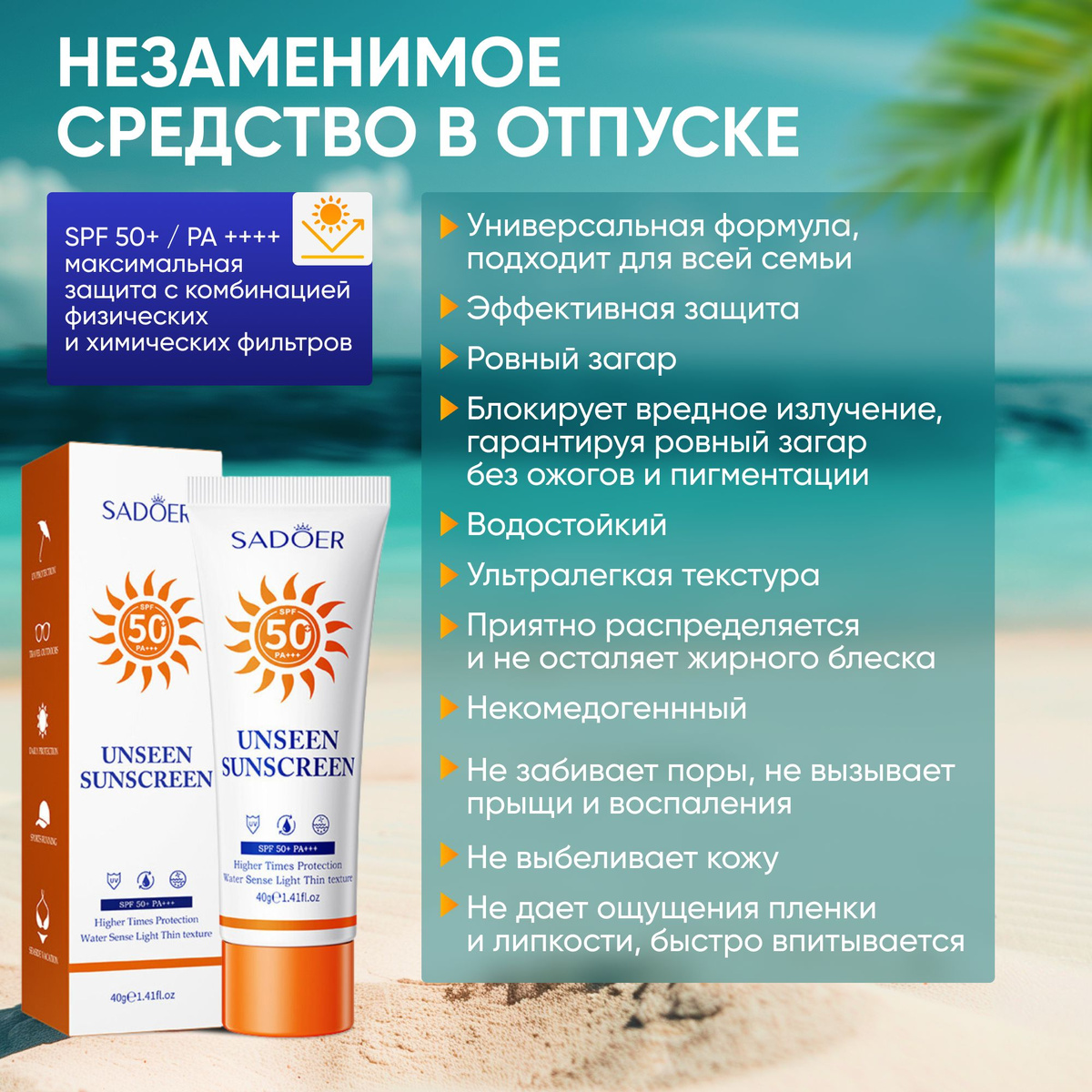 Cолнцезащитный крем SPF 50 SADOER - купить с доставкой по выгодным ...