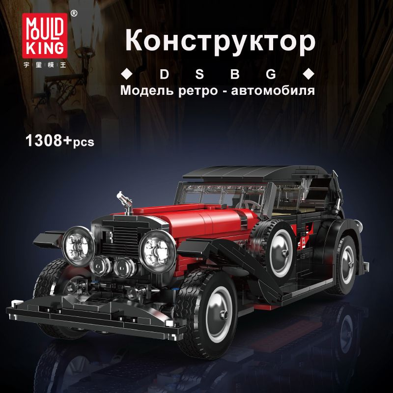 Конструктор MOULD KING 10114 Спортивный автомобиль Duesenberg, Модели ...