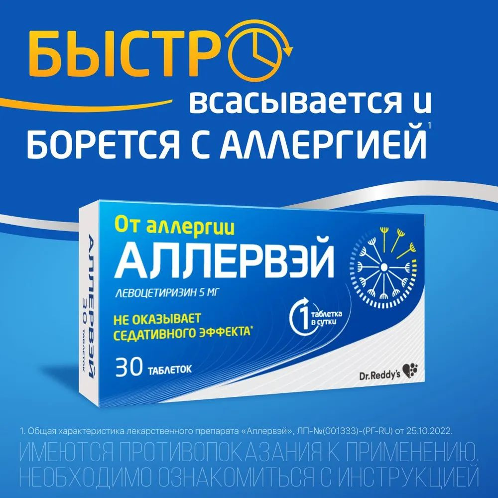 Аллервэй таблетки покрытые пленкой 5 мг №30 — купить в интернет-аптеке ...