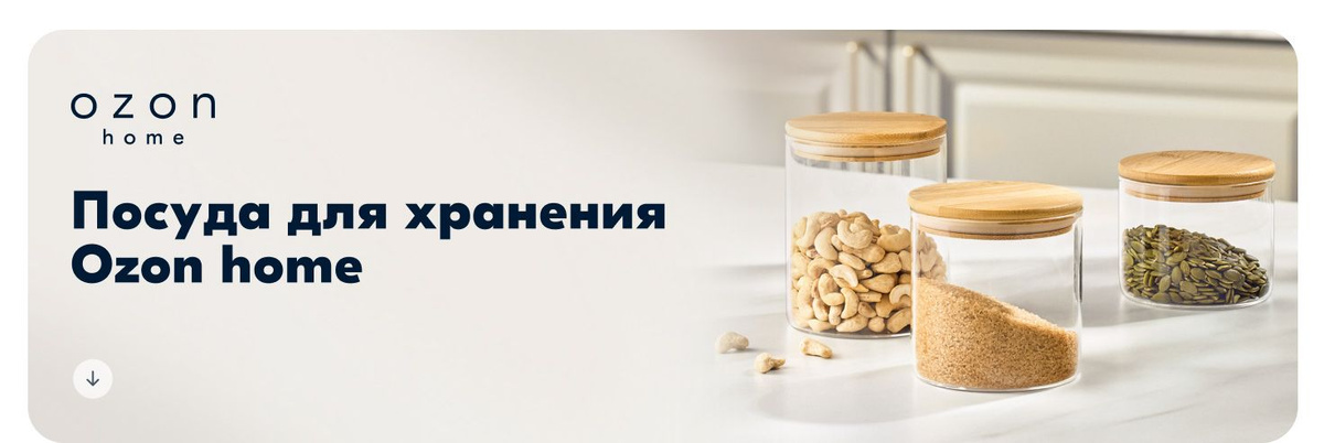 Банка для продуктов универсальная Ozon home, 1550 мл, 1 предм. купить c доставкой на OZON по ...