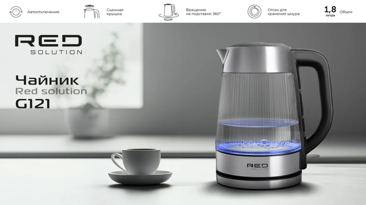Чайник электрический стеклянный RED SOLUTION G121 с подсветкой ...
