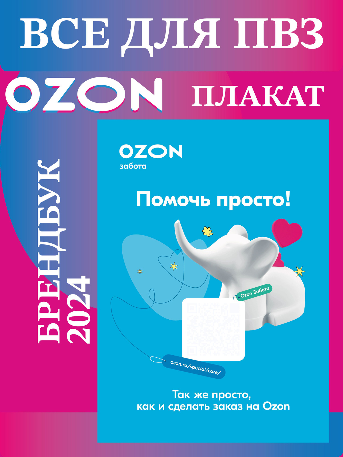 Плакат Авангард Продакшн Помочь просто, 84.1 59.4 купить c доставкой на ...