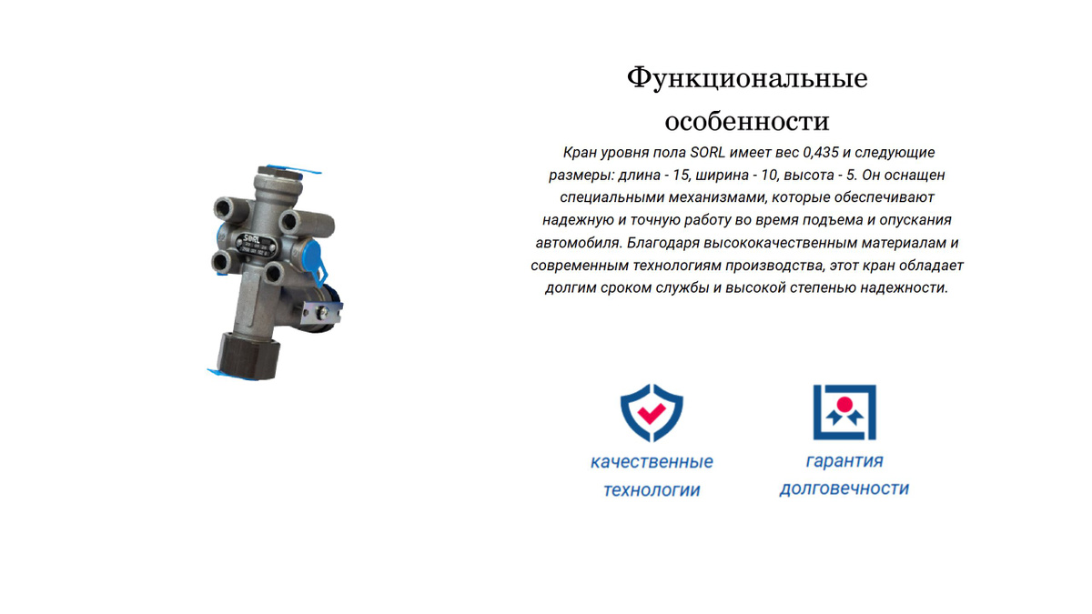 Кран уровня пола Volvo Вольво FH/F/DAF (SORL) купить на OZON по низкой ...