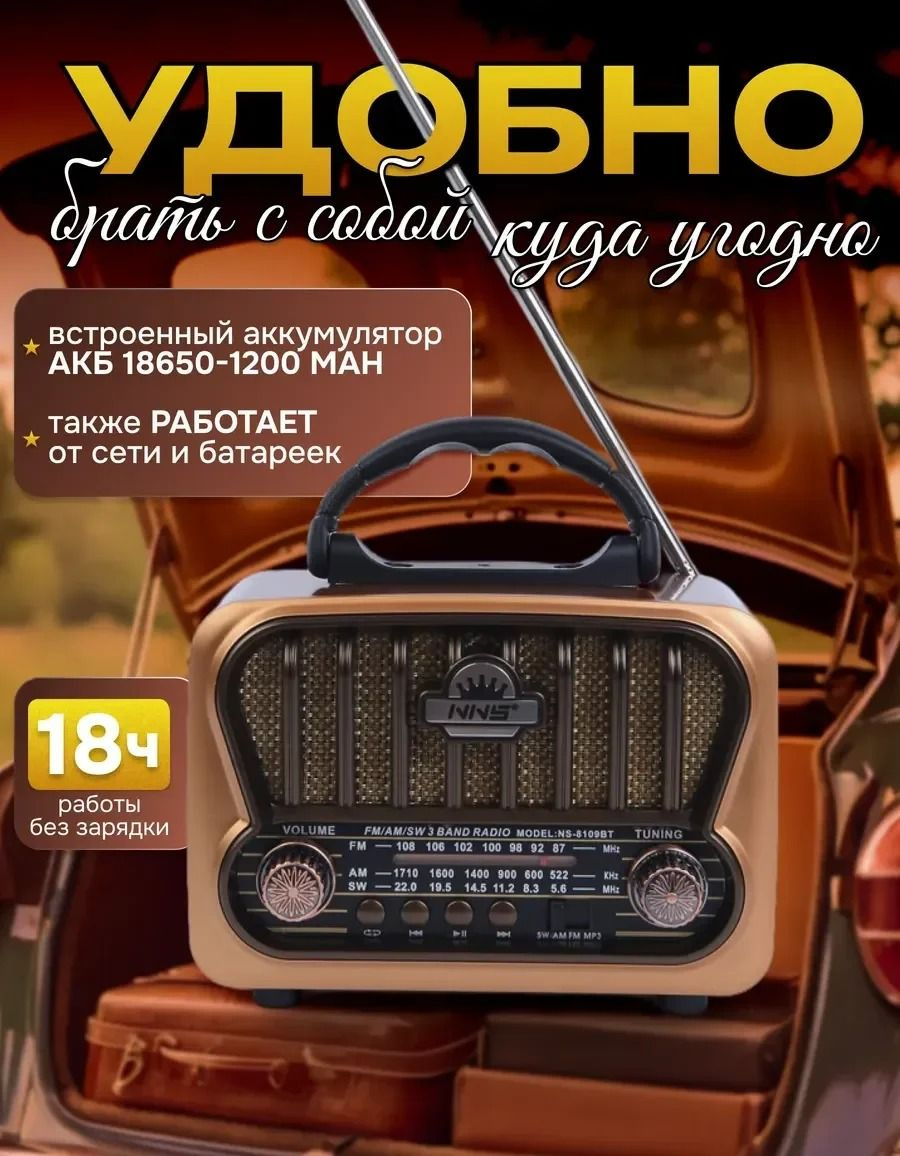 Радиоприемник ретро радио с аккумулятором, Bluetooth, MicroSD, USB для ...