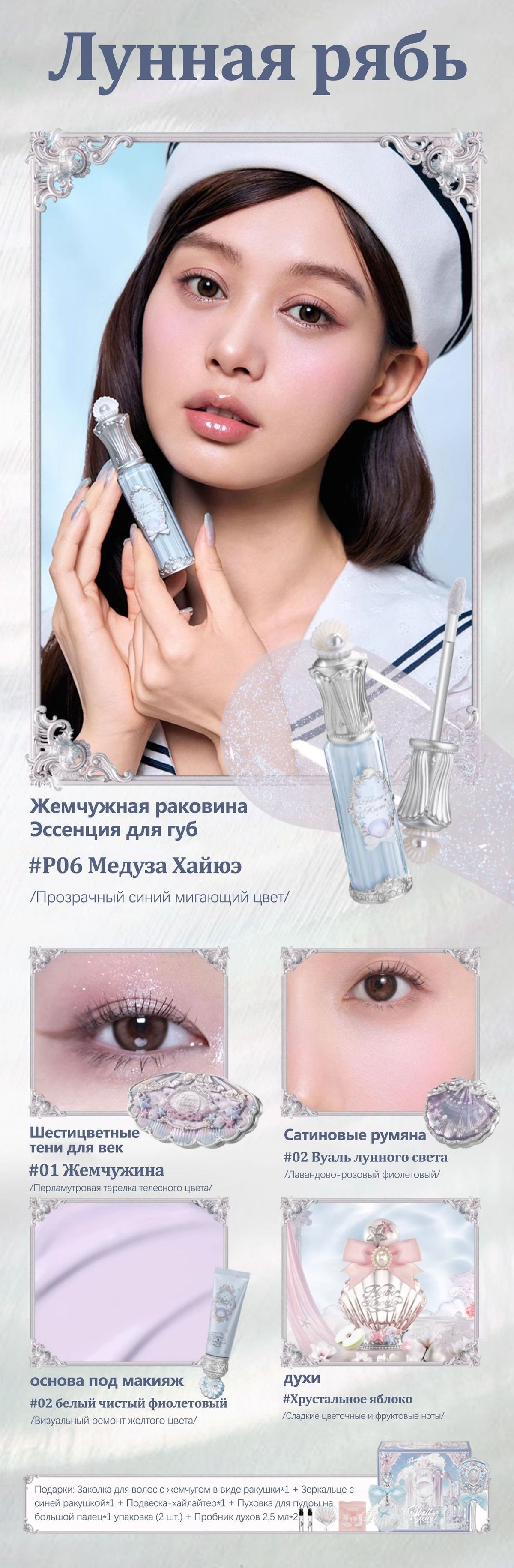 Подарочная коробка для макияжа Flower Knows, Shell Pearl Ocean Series ...