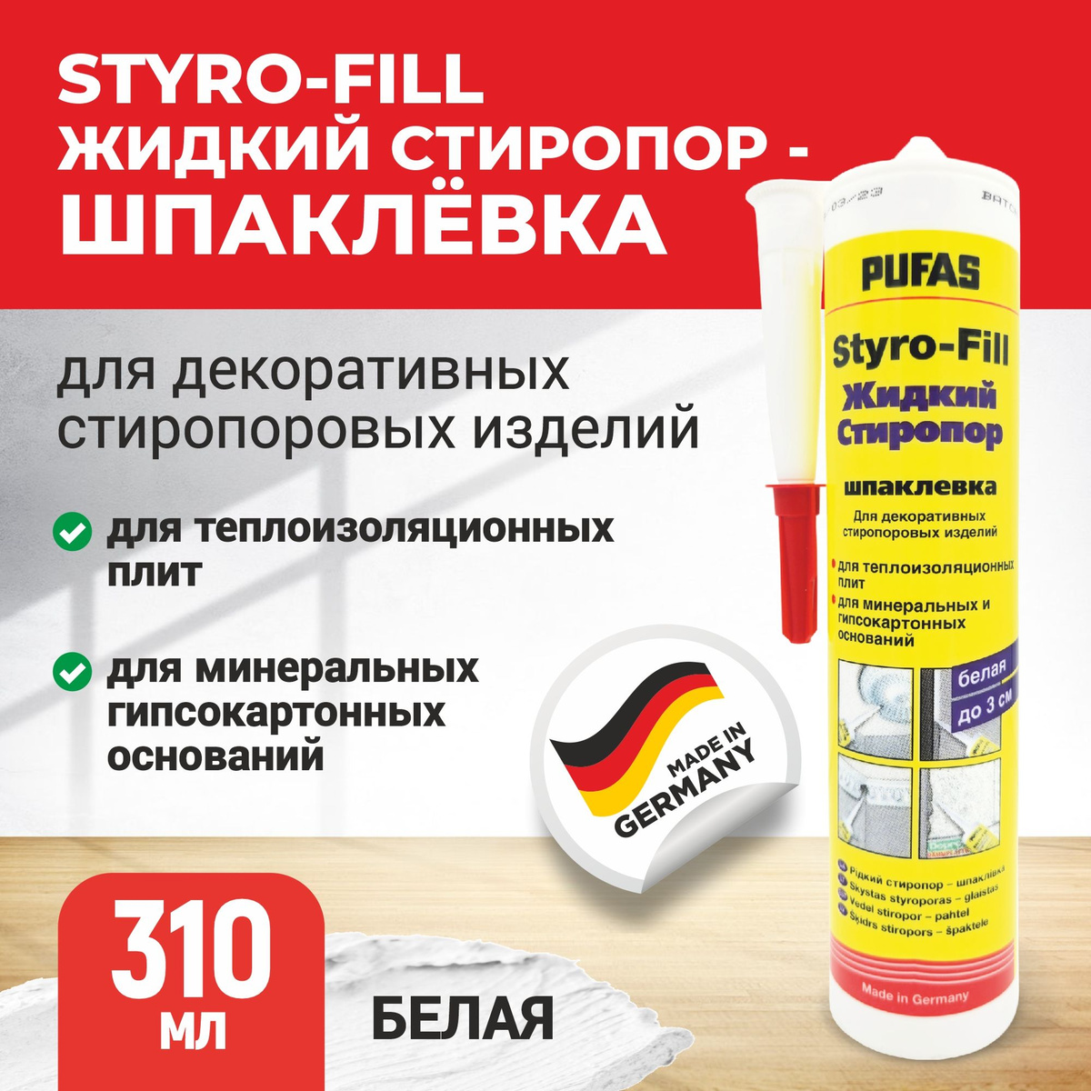 Styro-Fill Жидкий стиропор - шпаклёвка Pufas 310 мл. (Пуфас) Качество ...