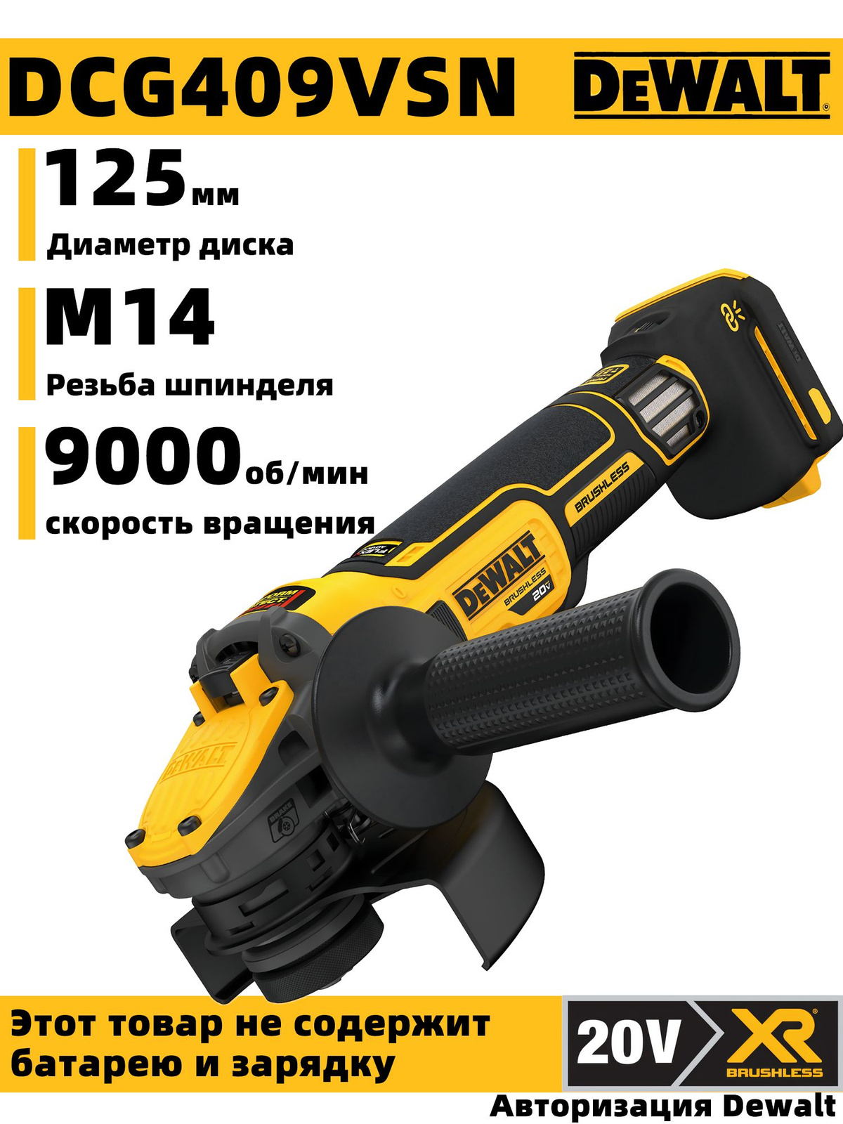 DeWalt DCG409VSN Аккумуляторная угловая шлифовальная машина 20 В ...