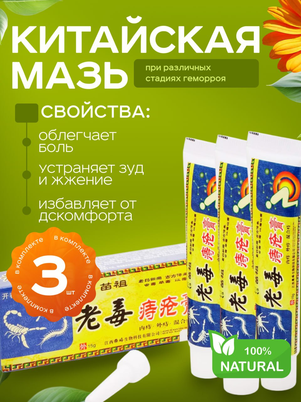 Крем Мазь от геморроя, обезболивающая, противовоспалительная, 3шт*15г купить на OZON по низкой ...