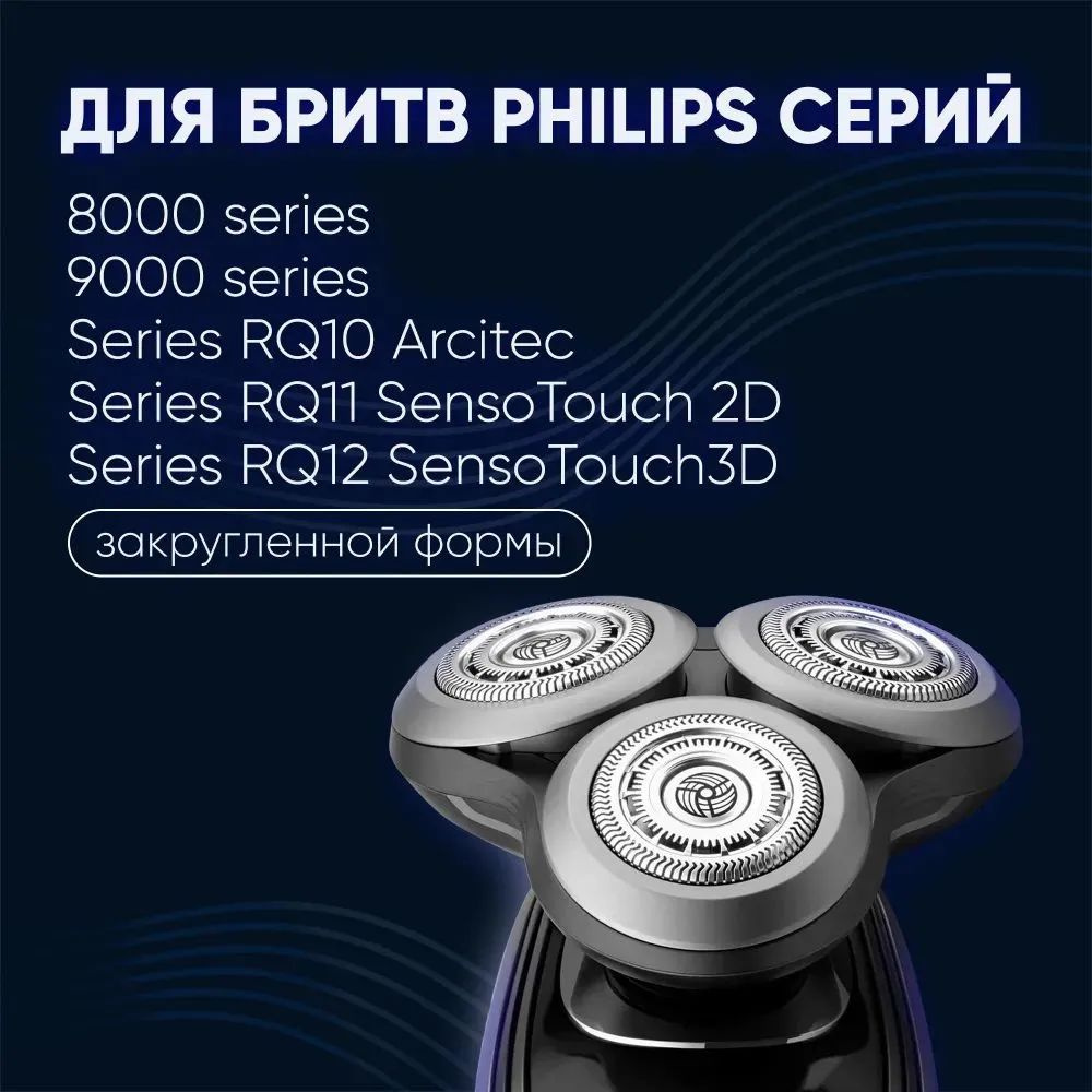 Бритвенный блок Philips RQ12 PRO для бритв Philips series 8000, 9000 ...