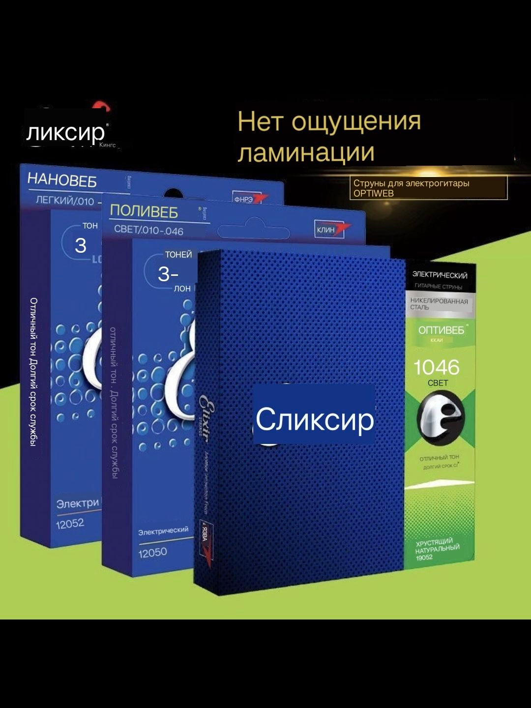 Струны Elixir Optiweb 10-46 Light 19052 для электрогитары купить на OZON по низкой цене (2964091255)