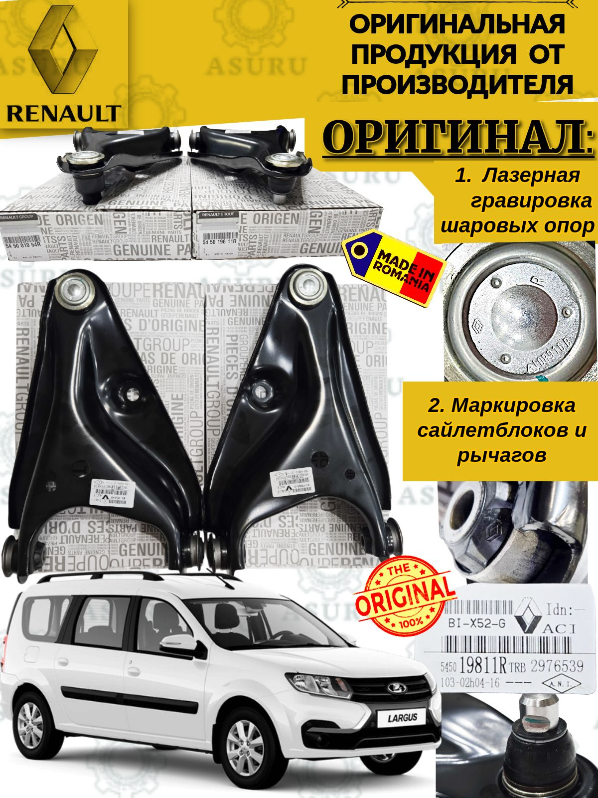 Рычаги подвески передние комплект (Левый и Правый) RENAULT (Оригинал ...