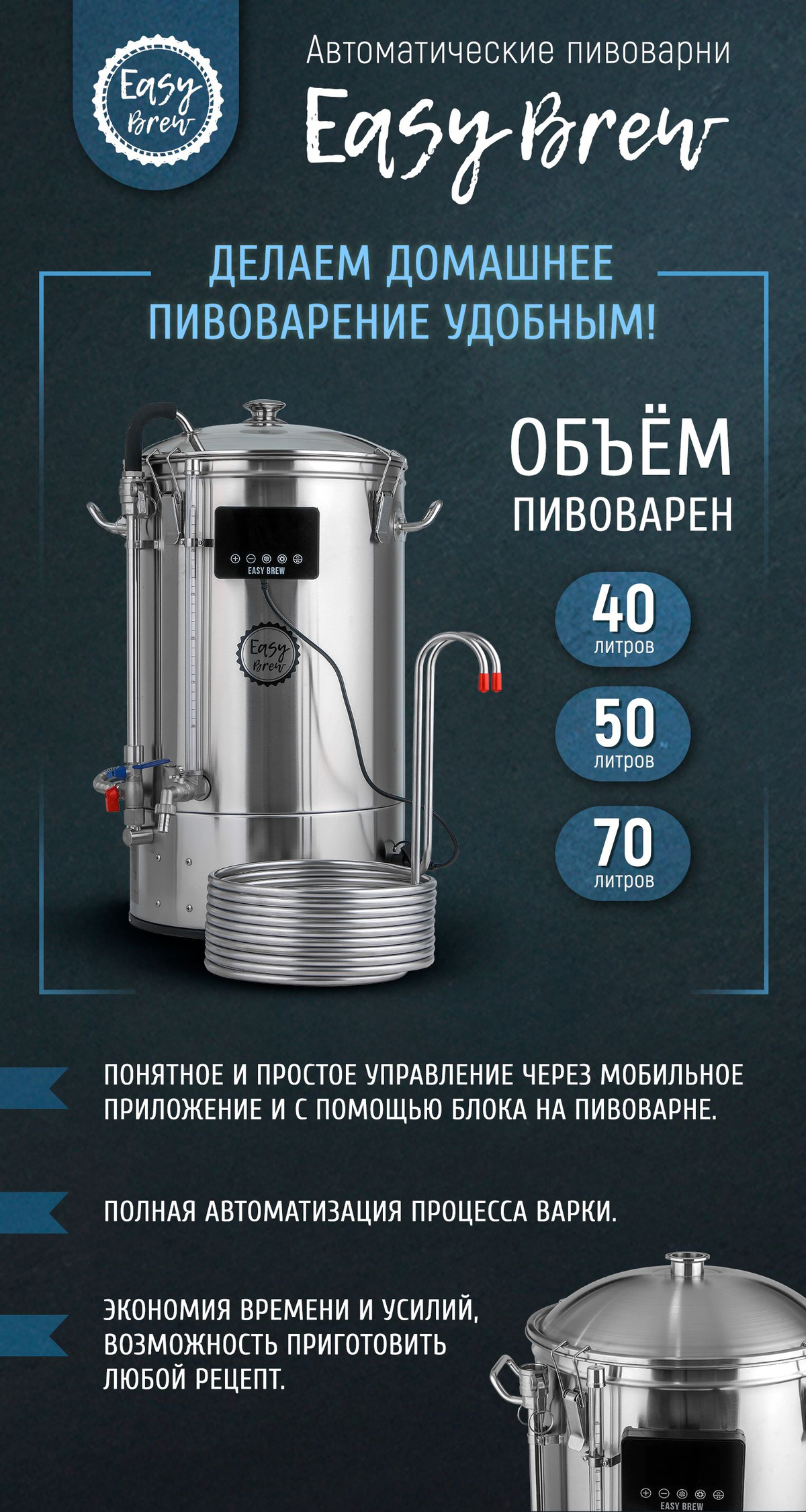 Автоматическая пивоварня Easy Brew 50 л, c wi-fi, чиллером и замками купить на OZON по низкой ...