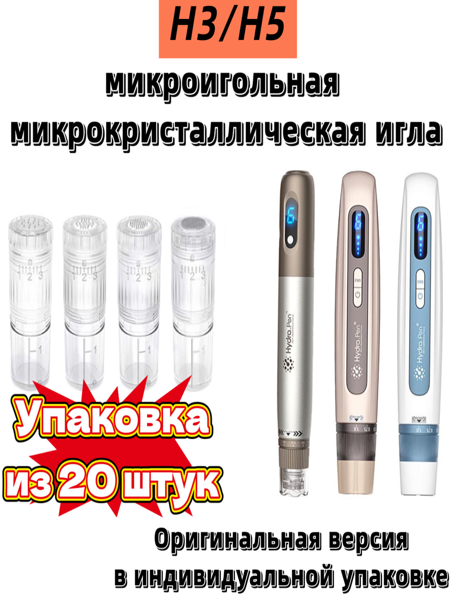 Картридж для Hydra Pen H3 и H5 needles Картридж на Nano needles, 20 шт ...