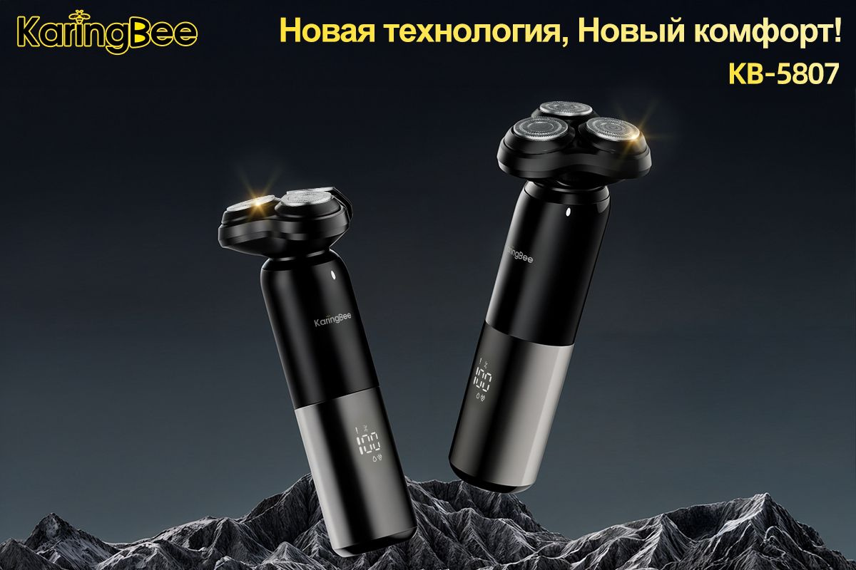 Электробритва KaringBee KB-5807 черный Для сухого и влажного бритья бритва для мужчин ...