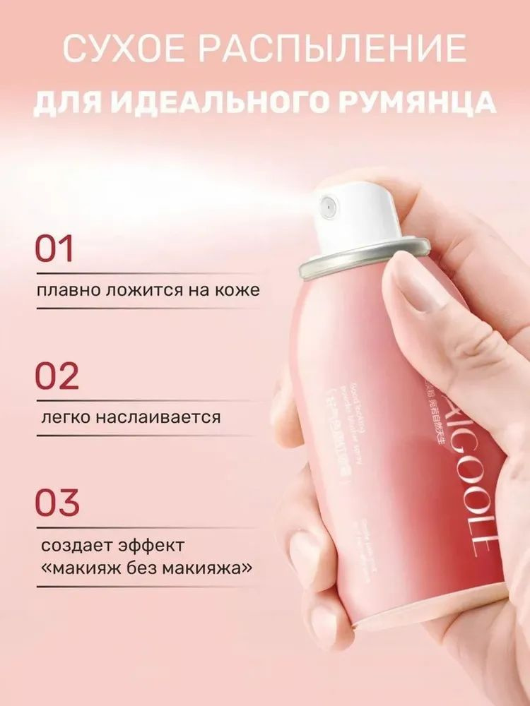 Пудровые румяна спрей MAIGOOLE 2 шт. купить на OZON по низкой цене ...