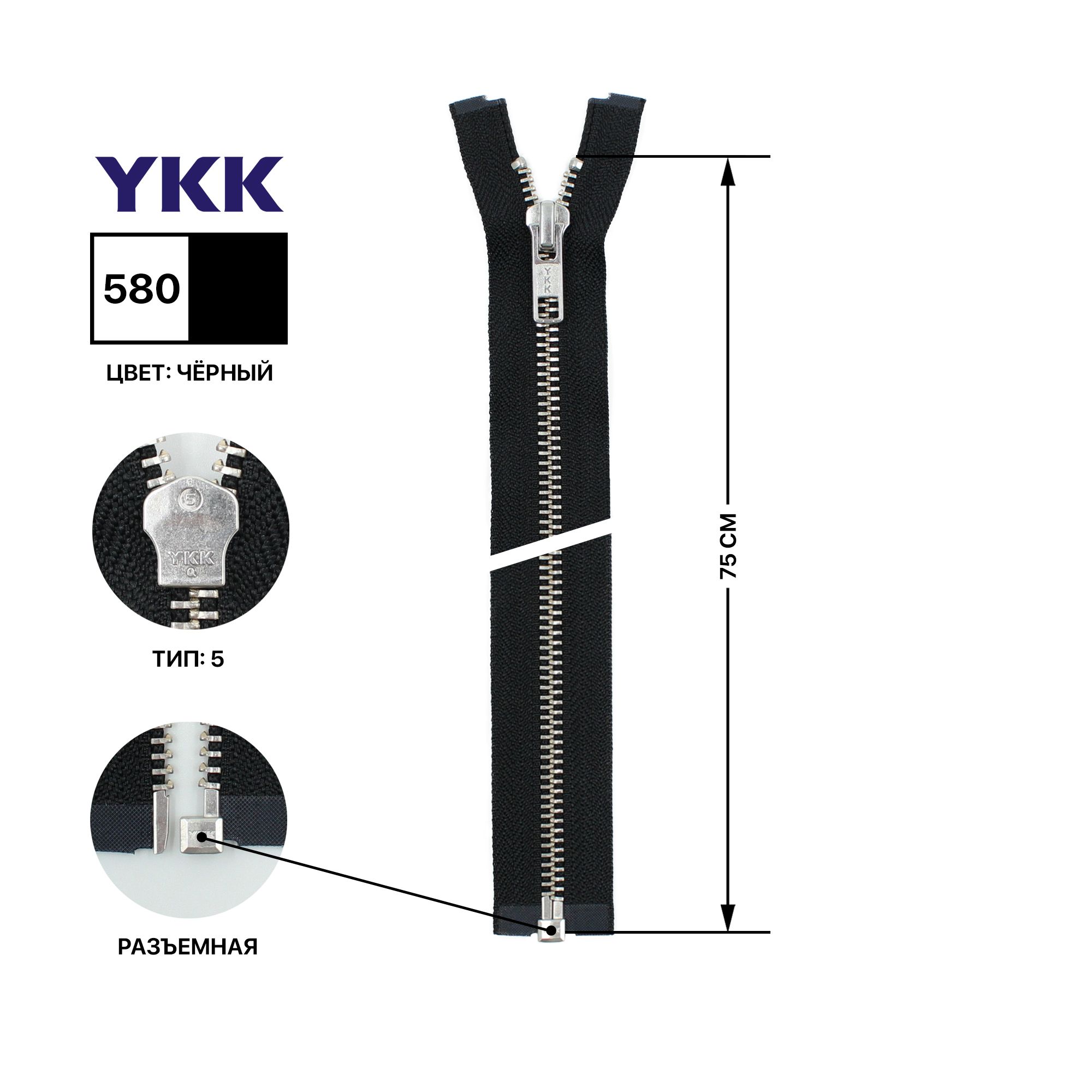 Молния YKK металлическая, цвет анти-никель, тип 5, разъемная, длина 75 ...