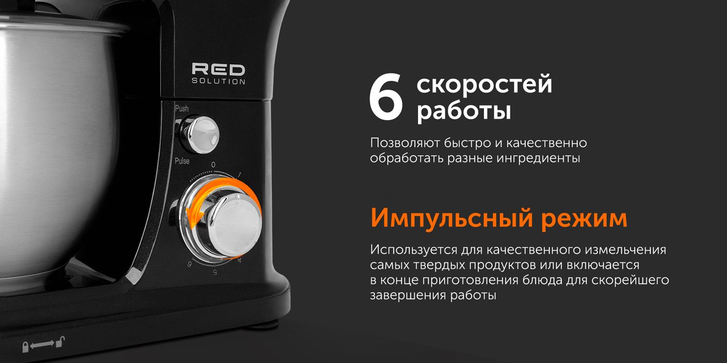 Планетарный Миксер RED solution Планетарный RFM-5355., 1100 Вт - купить по низким ценам в ...