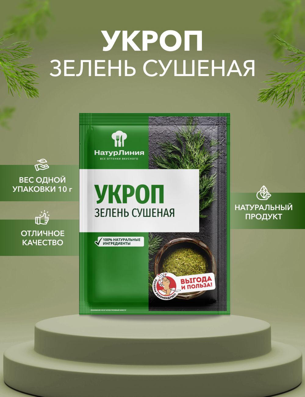 Укроп зелень сушеная НатурЛиния 10 г*1 шт купить на OZON по низкой цене ...