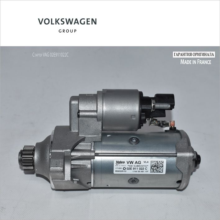 Стартер VAG 02E911022C / Vag 2.0 Tdi 02e911022с / старт стоп / CLJA ...