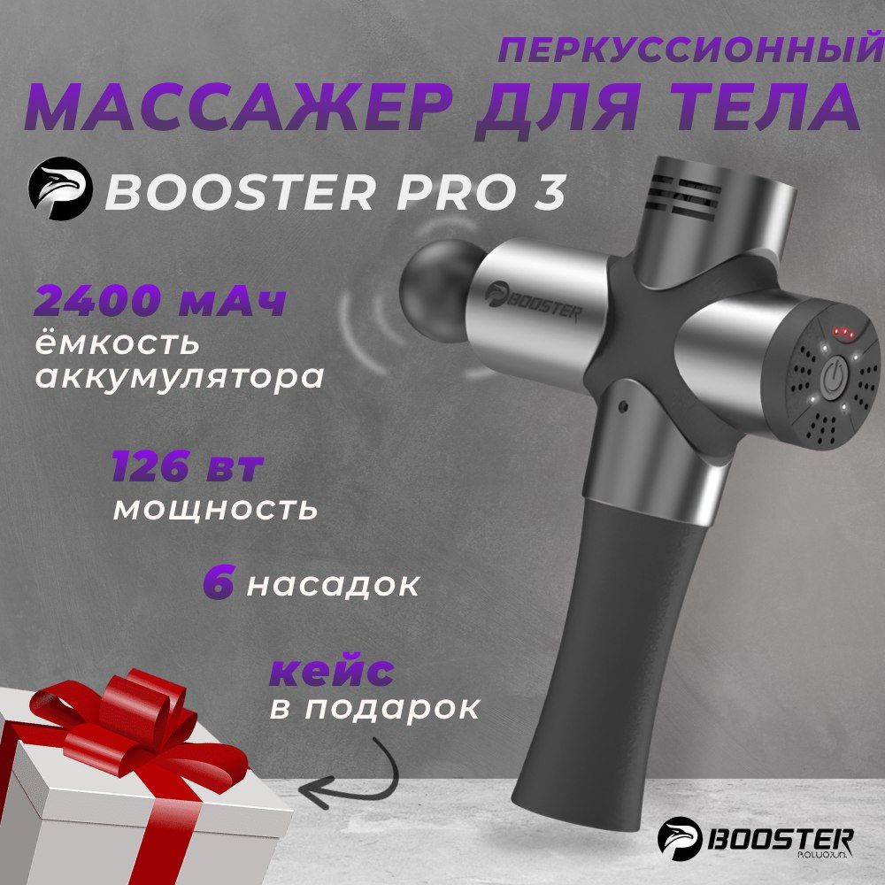 перкуссионный массажер, сверхмощный ударный массажный пистолет Booster ...