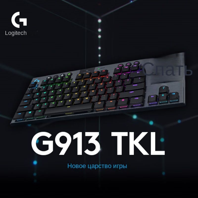 Механическая клавиатура Logitech G Беспроводная механическая клавиатура ...