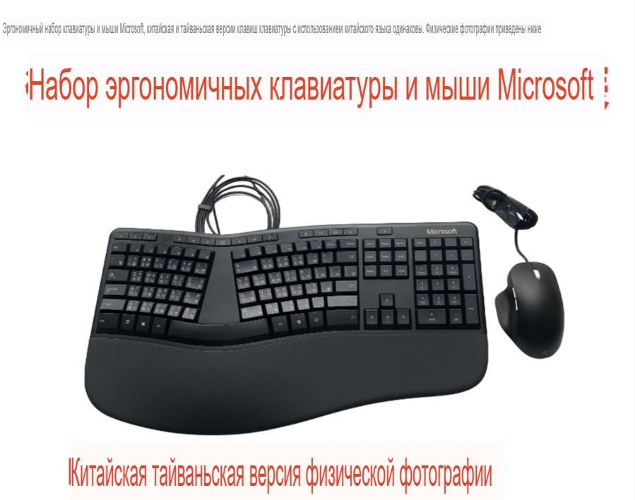 Проводная клавиатура и мышь Microsoft, эргономичная разделенная ...