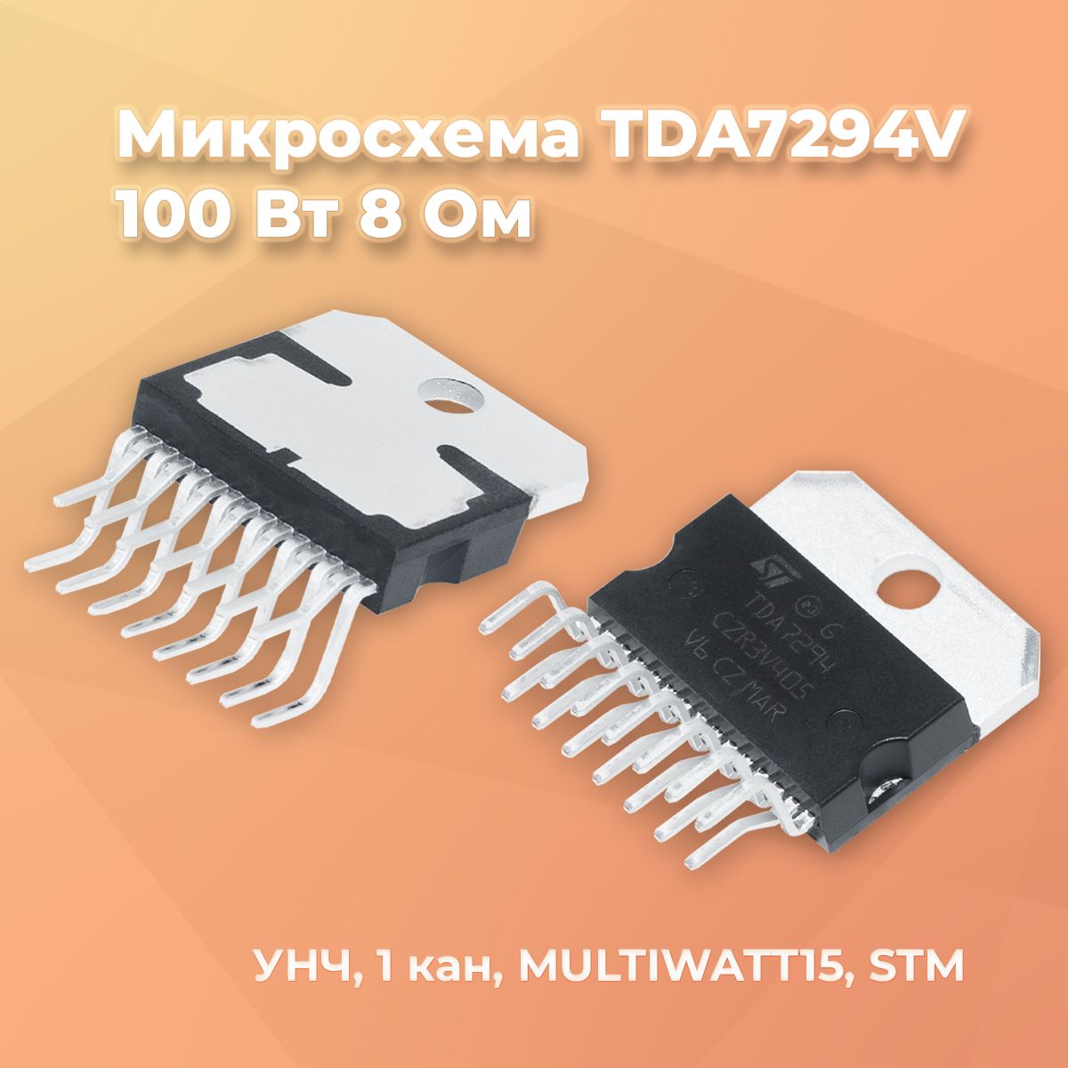 Микросхема TDA7294V, Аудио усилитель мощности 100 Вт 8 Ом (УНЧ, 1 кан ...