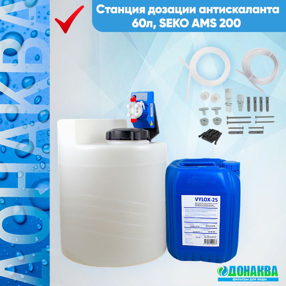 Станция дозации антискаланта 60л, SEKO AMS 200 купить на OZON по низкой ...