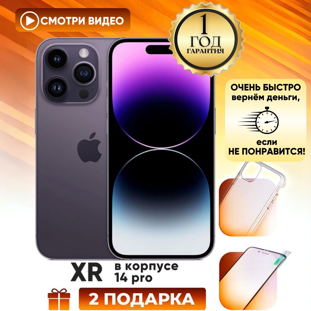 Смартфон Apple iPhone XR 14 Pro 128 ГБ 3 ГБ Фиолетовый 6.1 IPS A07/XR ...