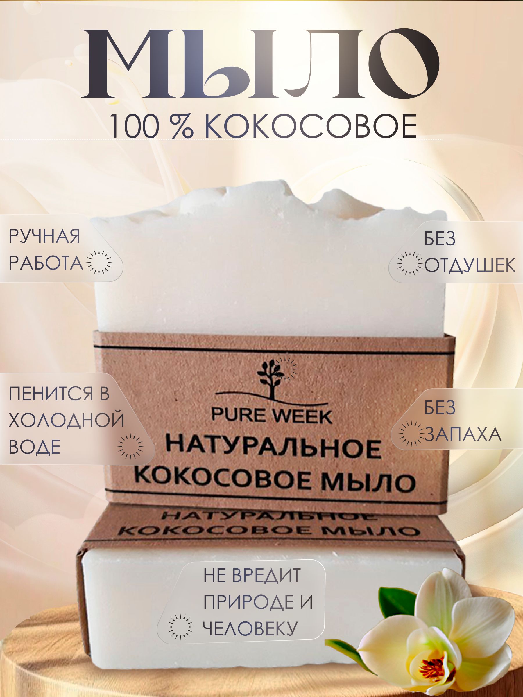 Мыло кокосовое Pure week 3 штуки купить на OZON по низкой цене (1668960146)