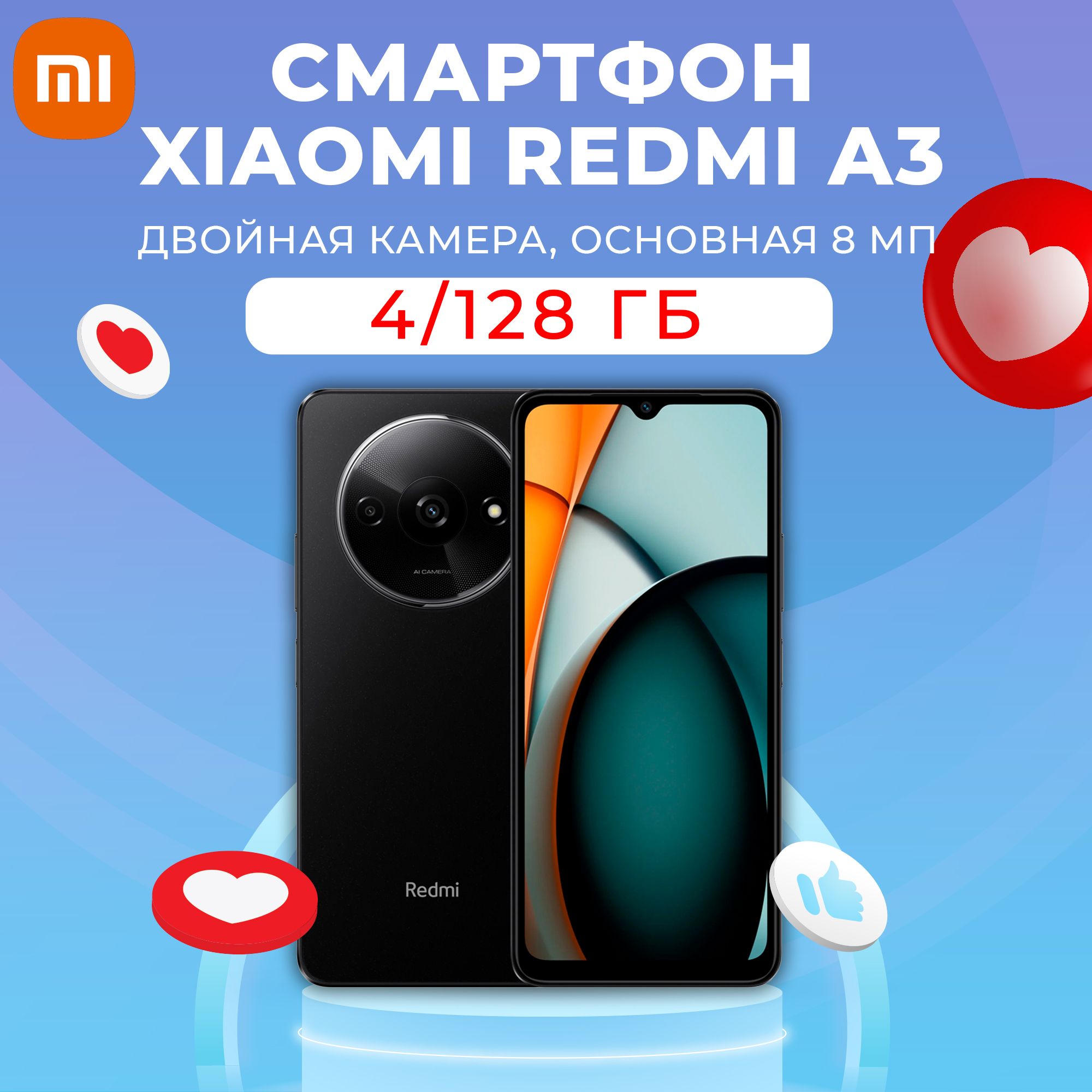 Смартфон Xiaomi Redmi A3 128 ГБ 4 ГБ Черный 6.71 IPS 23129RN51X купить ...
