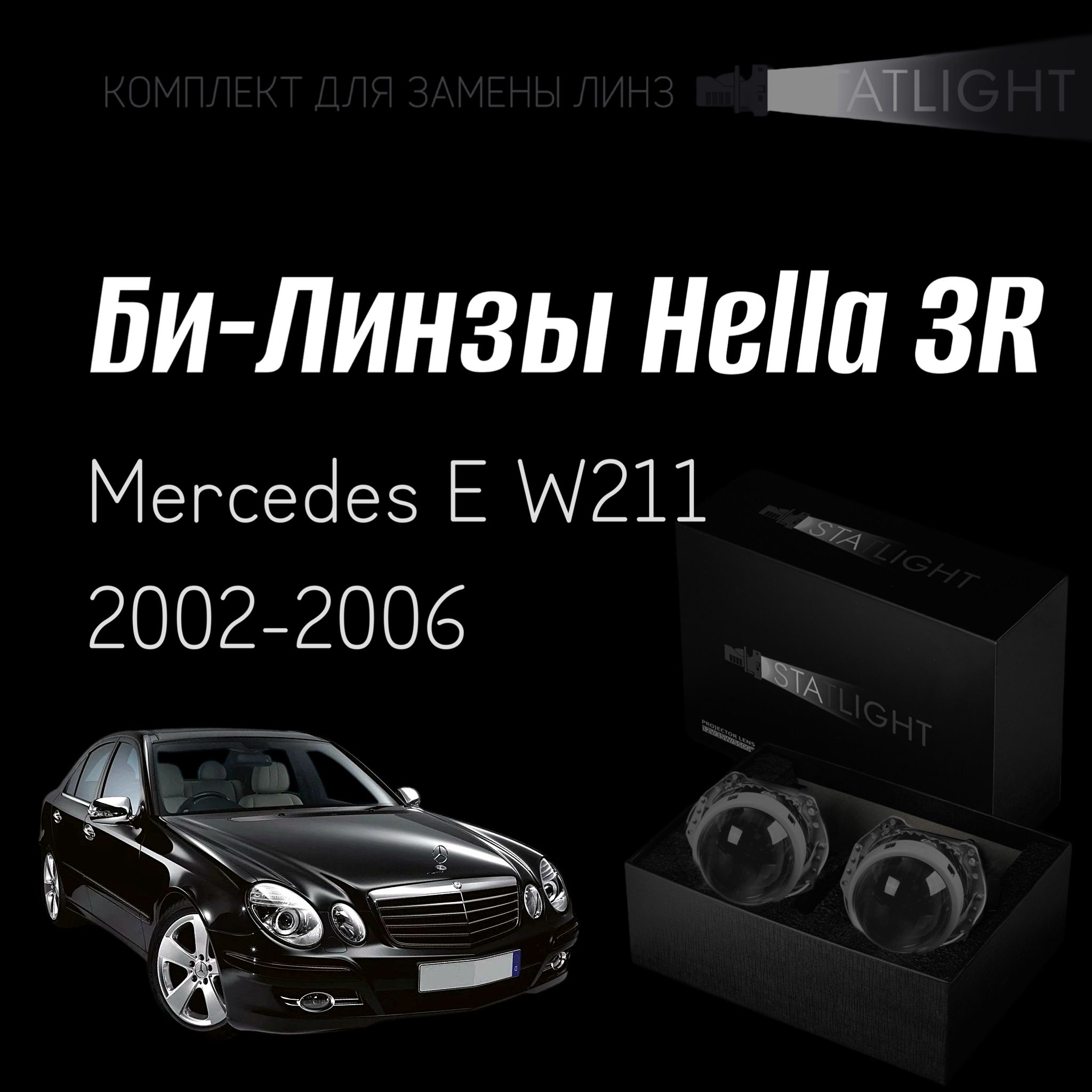 Линза биксеноновая STATLIGHT Биксенон 17 f27-statlight-bi-L купить c ...