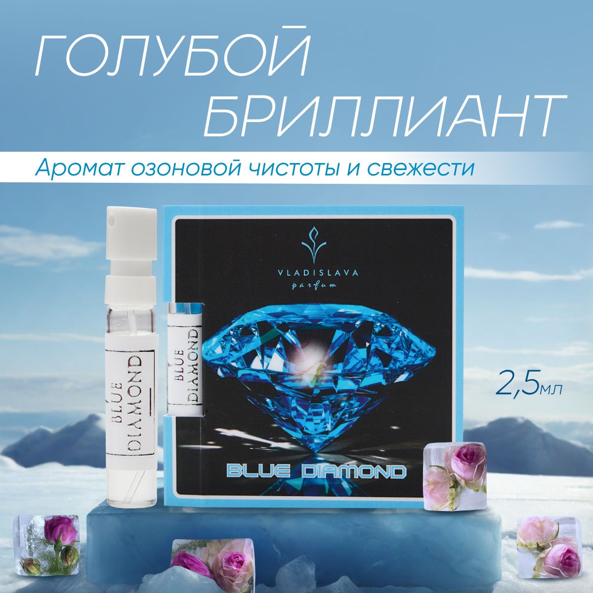 VLADISLAVA parfum, Духи "Голубой бриллиант", эксклюзивная коллекция ...