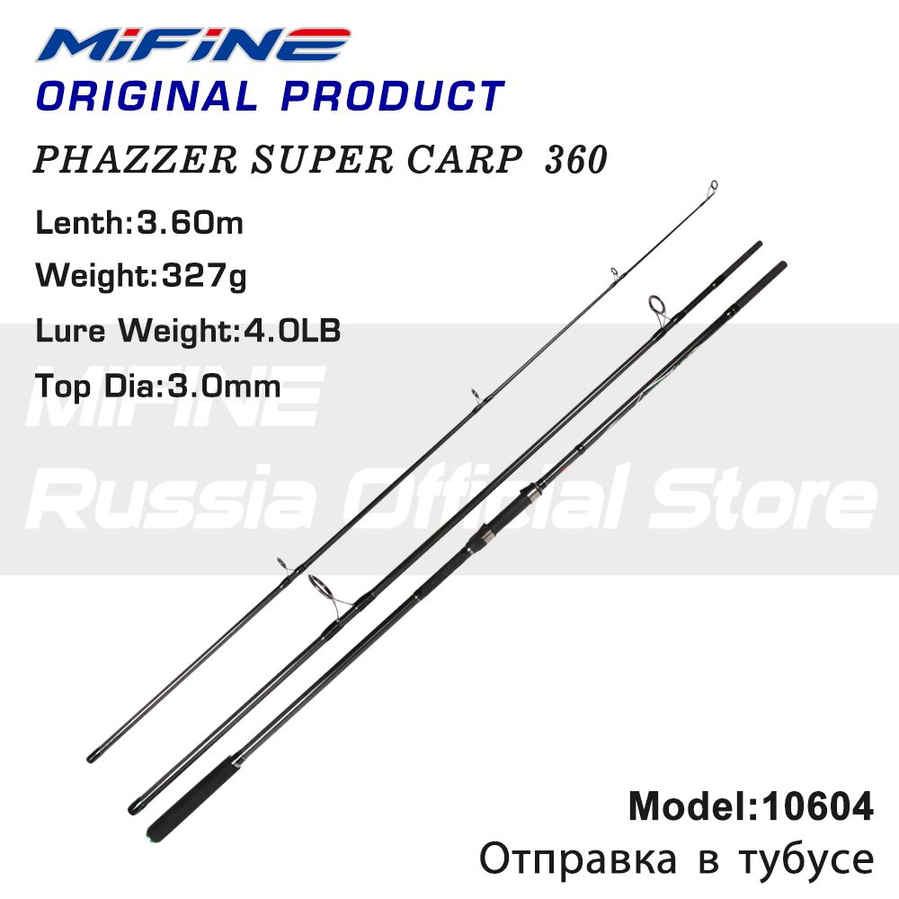 Удилище Mifine PHAZZER SUPER CARP секций 3 до 135 купить c доставкой на ...