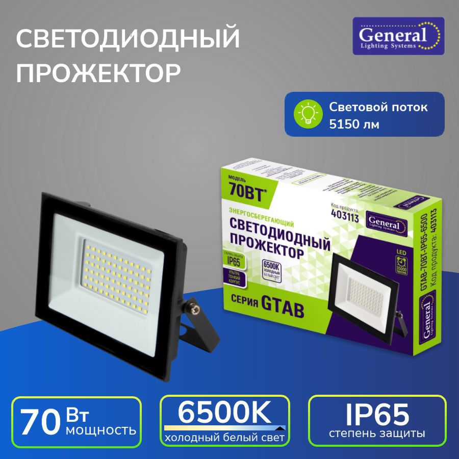Прожектор светодиодный уличный: от сети, 5150 лм. led 70 Вт. холодный ...