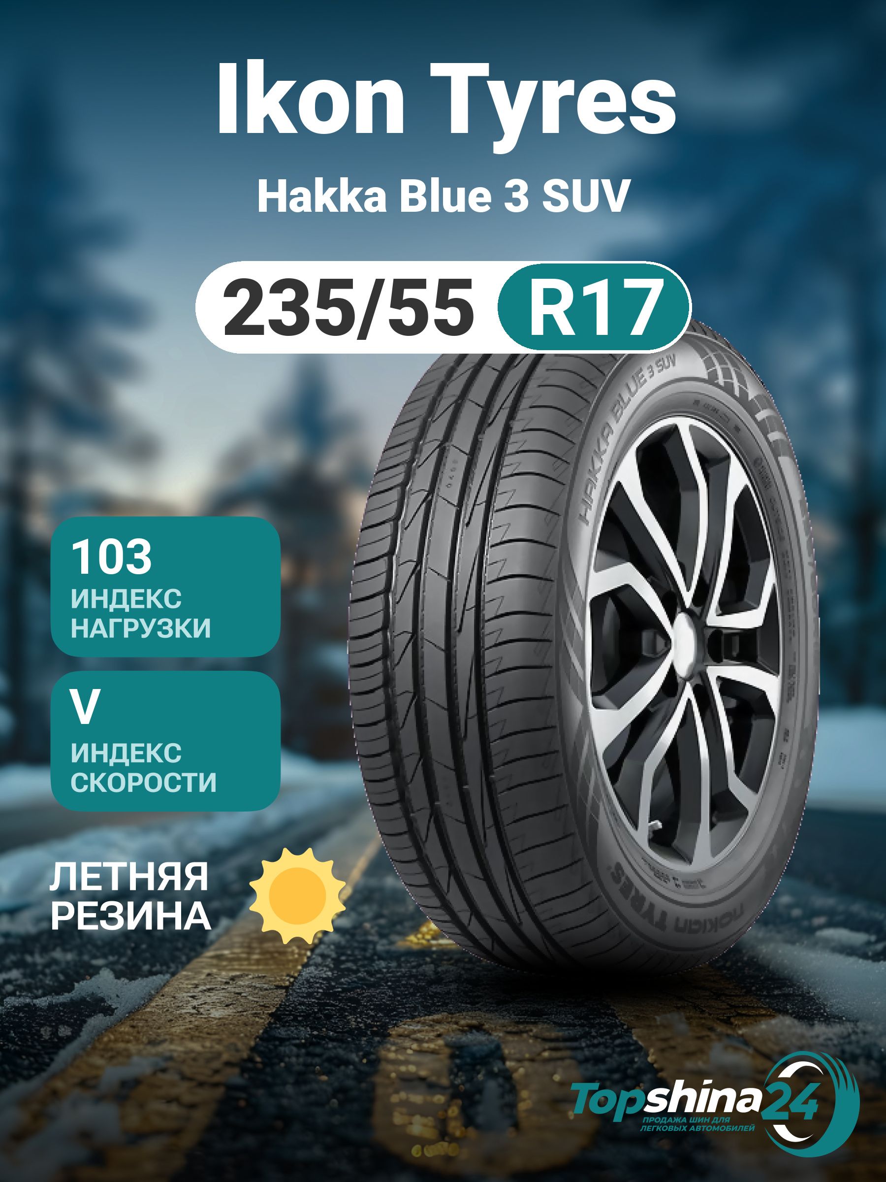 Sailun TURISMO SV57 Шины летние 225/70 R16 103T 3220021520 (1956928636)