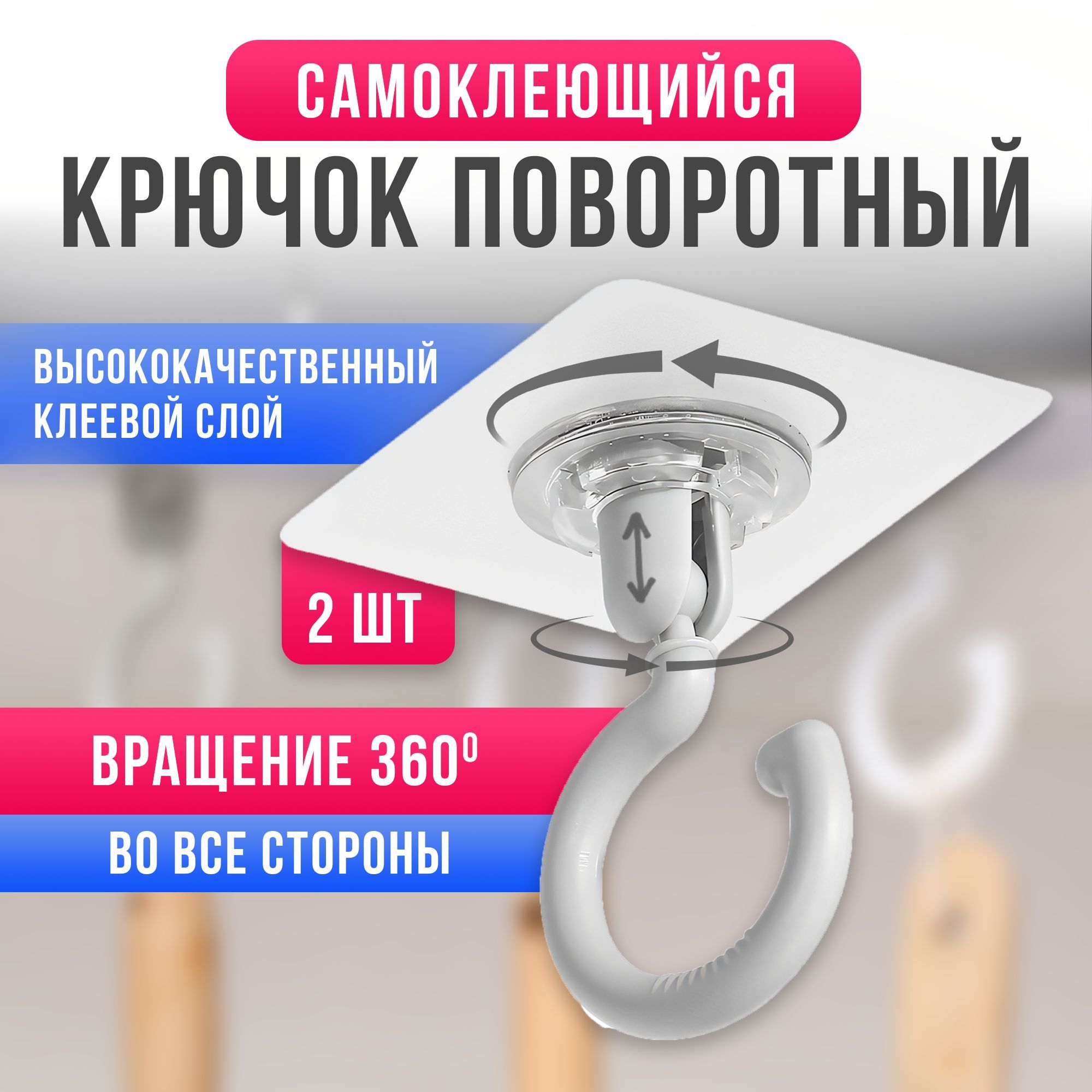 Крючок для дома , Пластикp722642724856-wcgx купить c доставкой на OZON ...