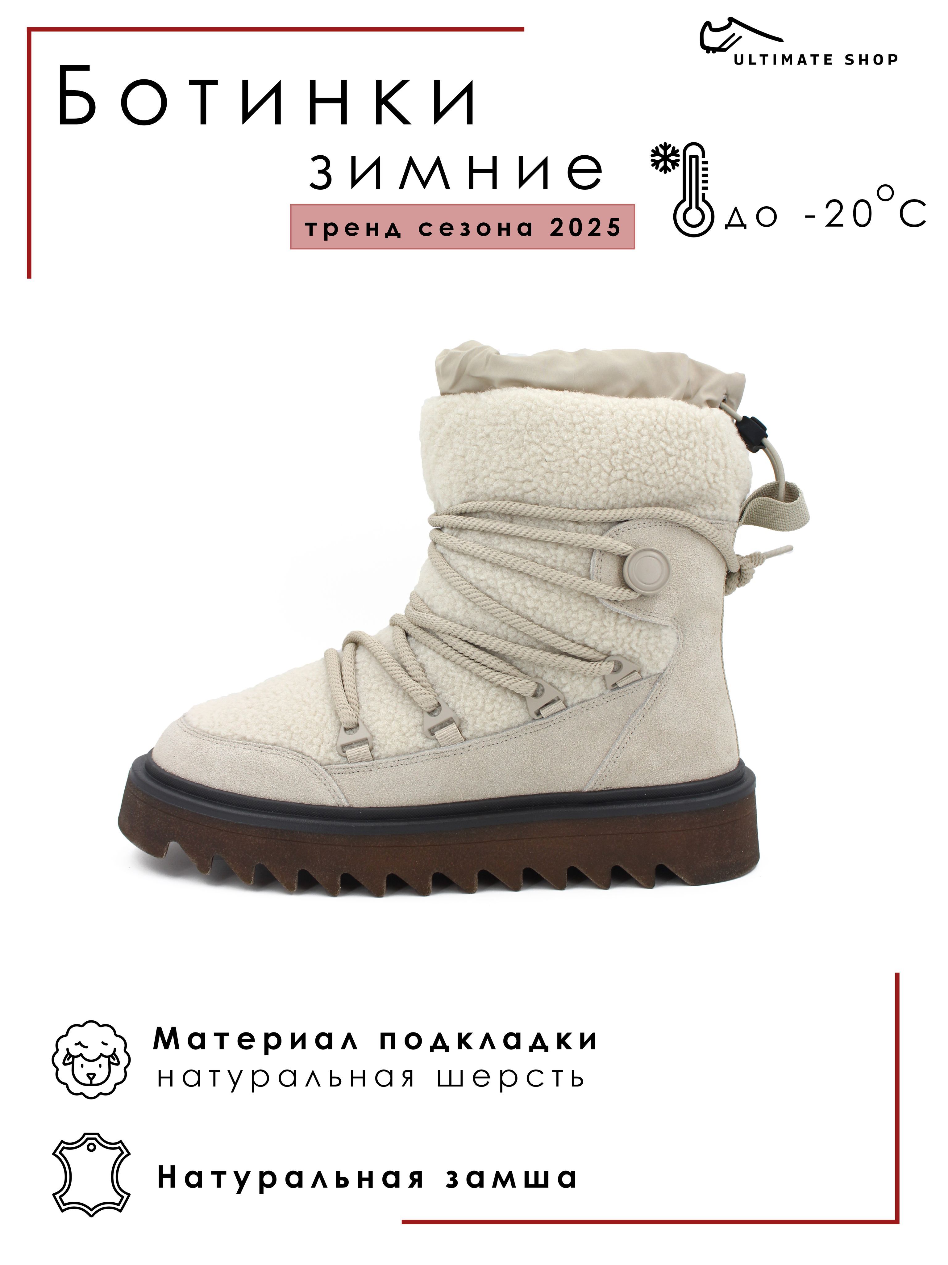 Ботинки Женский Ultimate shop бежевый лайт, размер 41 Зима R (средняя ...