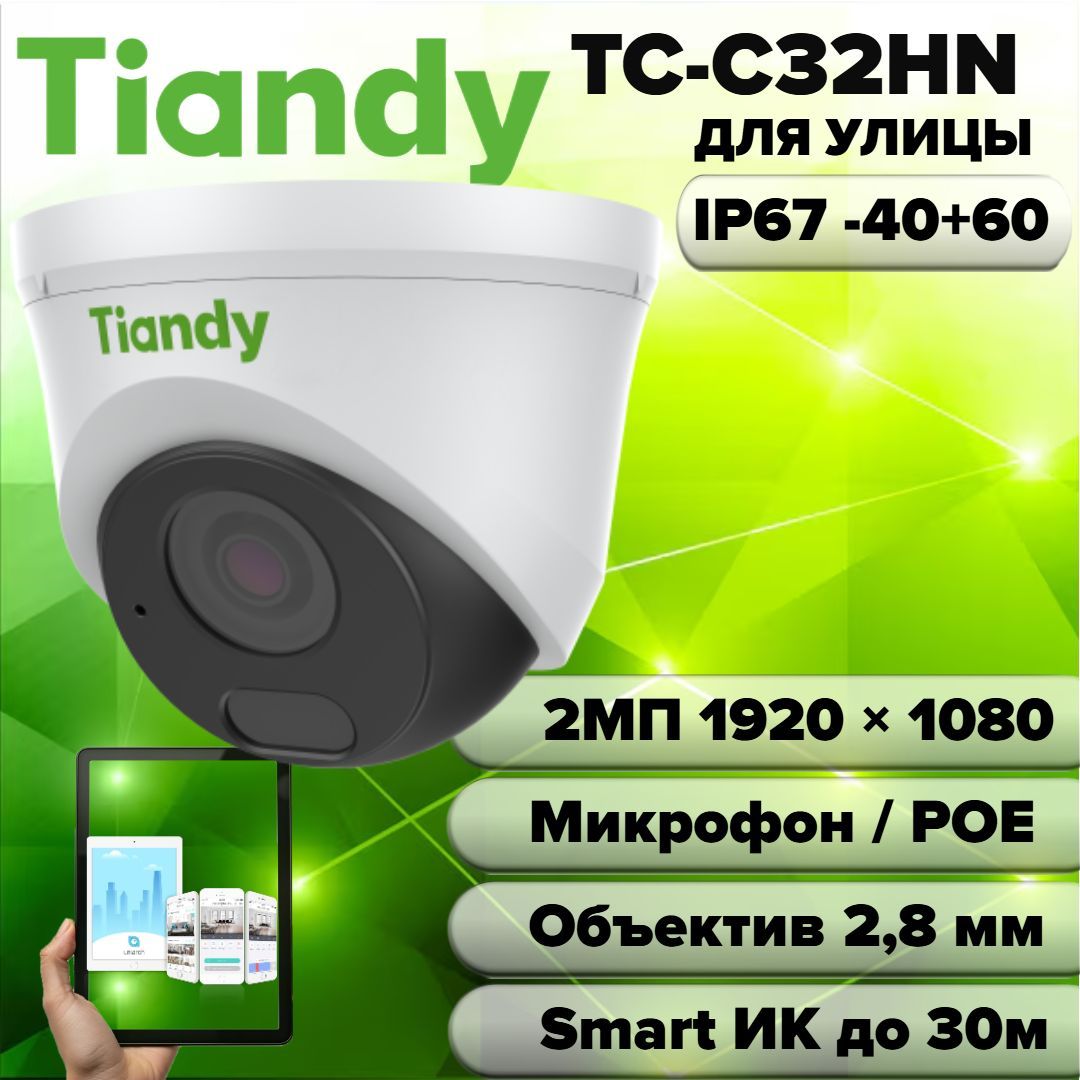 Камера видеонаблюдения TIANDY TC-C32HN I3/E/Y/C/2.8MM/V4.2 Уличная 2 МП ...