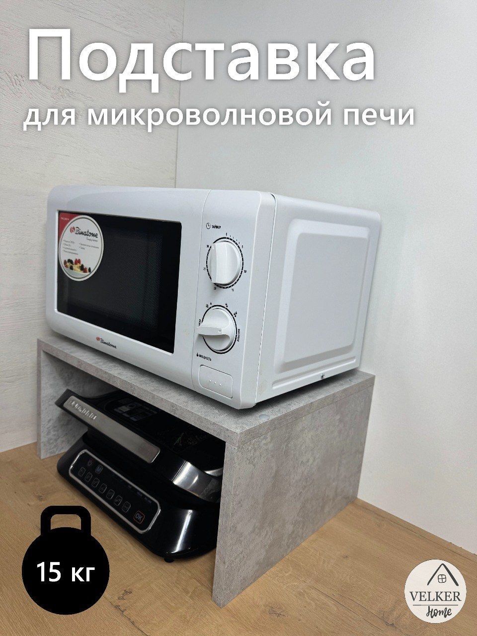 Полка для кухонной мебели VELKER Home Настольная, 46х34х22 см, 1 шт ...