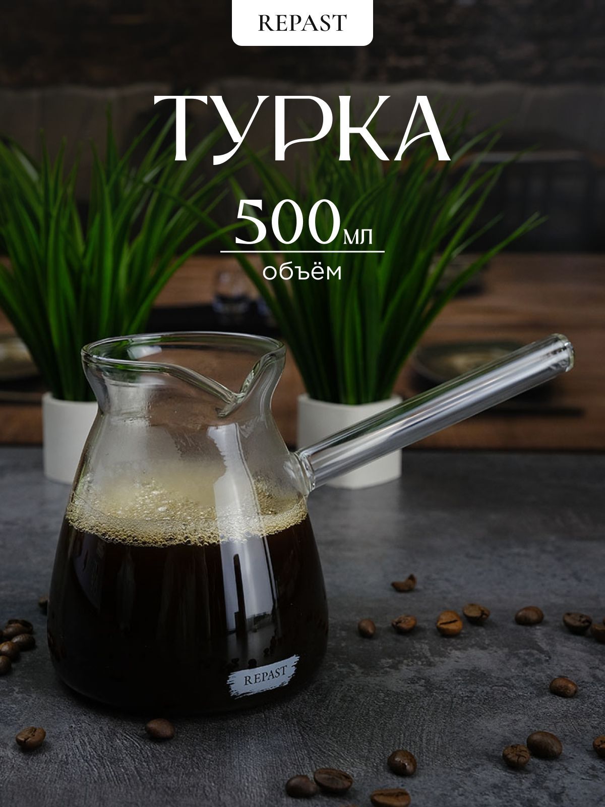 YIMEI YM Турка, 500 мл, 1 шт купить на OZON по низкой цене (2850384559)