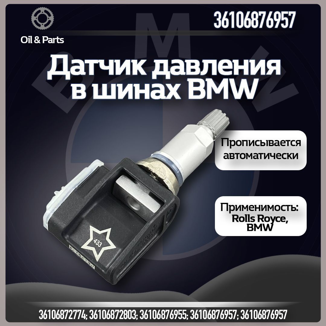 Оригинальный датчик давления в шинах TPMS 36106876957 для БМВ / BMW G ...