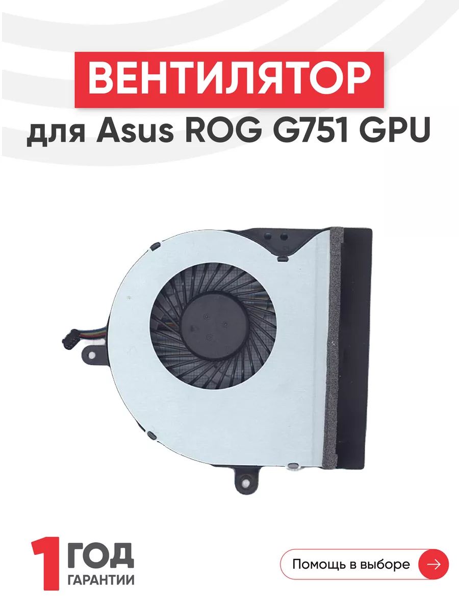 Вентилятор (кулер) Batme для ноутбука Asus ROG G751, 4 pin, GPU купить ...