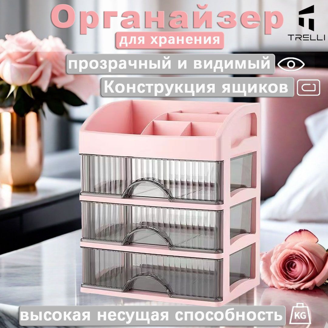 TRELLI Органайзер с выдвижными ящиками купить на OZON по низкой цене ...