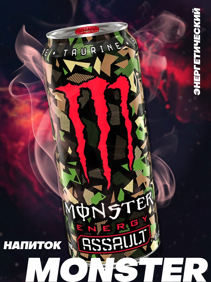 Энергетический напиток Monster Energy Assault / Монстер Ассаулт 500 мл ...