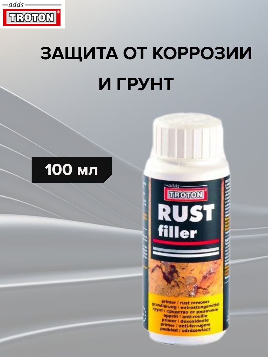 Защита от коррозии и грунт adds TROTON Rust Filler primer & rust ...