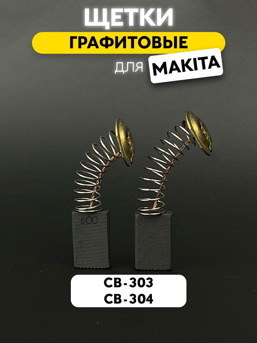 Щетки угольные 5х11х16.5 №600 для углошлифовальной машины Makita CB ...
