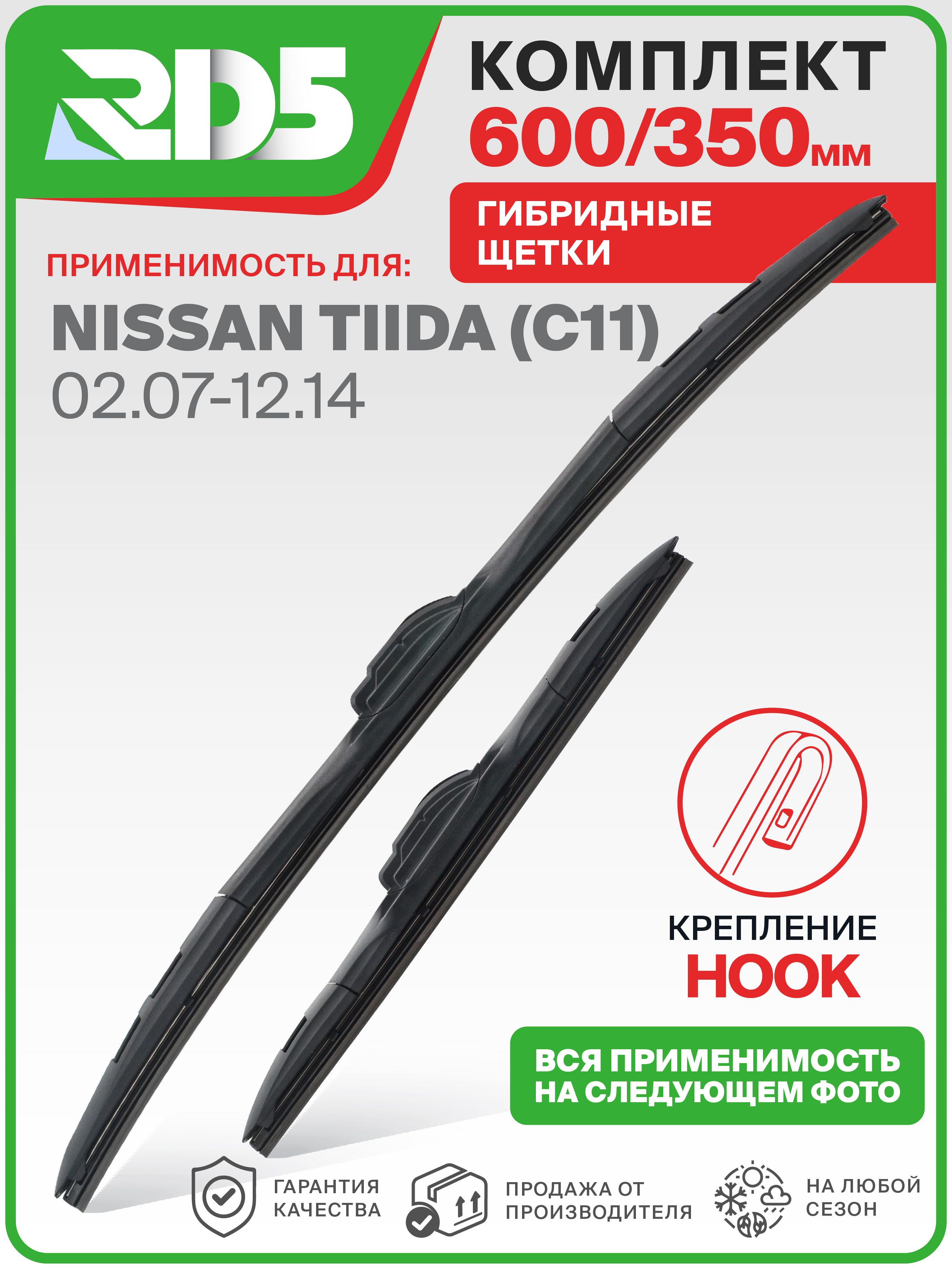 600 350 мм. Крепление Hook. Комплект гибридных щеток стеклоочистителя ...